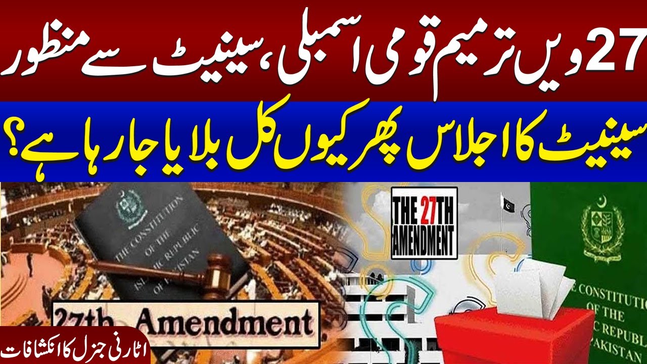 27th Amendment Passed | Why Has Govt Called Senate Session Again ...