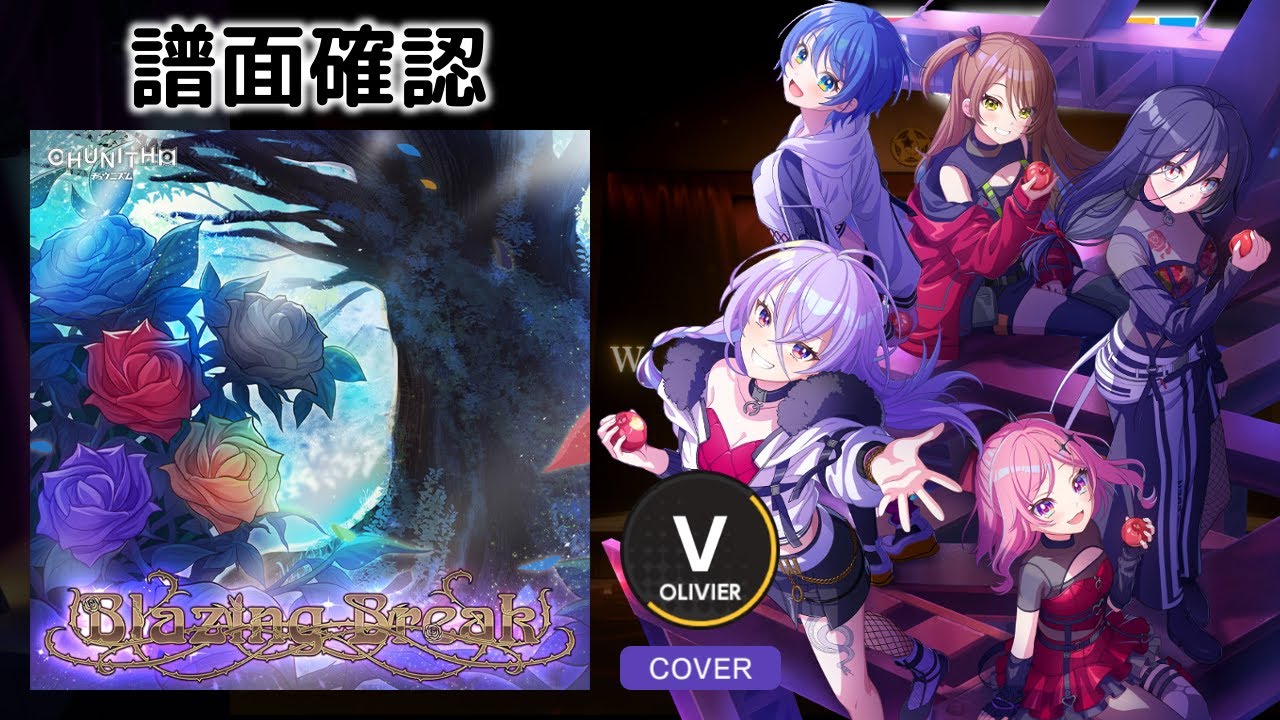 [ユメステ] Blazing Break [OLIVIER V] (譜面確認) [ワールドダイスター 夢のステラリウム] - YouTube