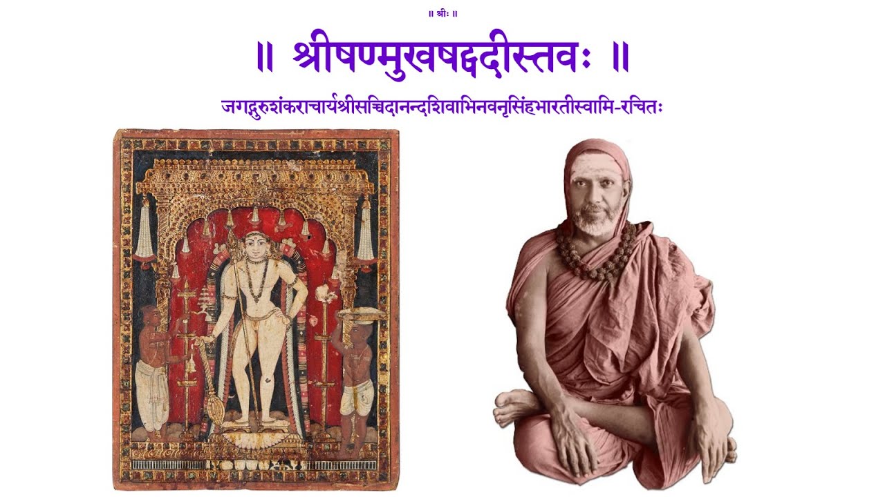 Sri Shanmukha Shatpadi Stava of Jgd Shk Sri Sacchidananda Sivabhinava ...