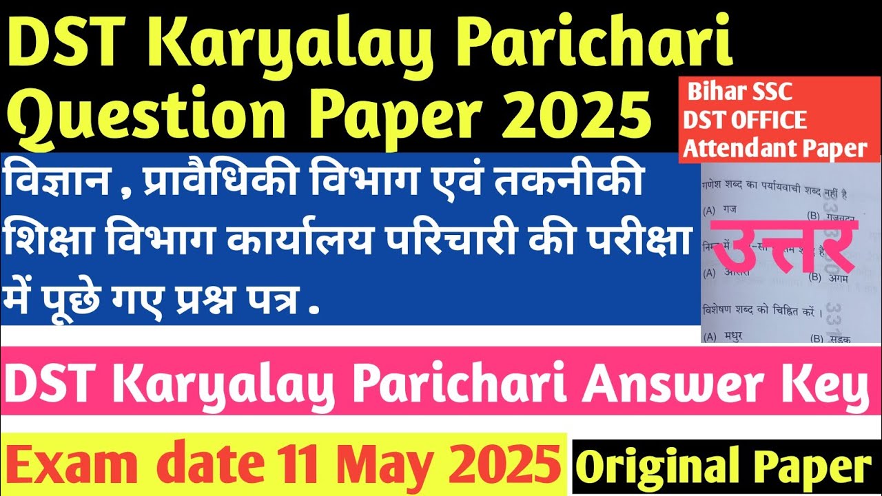 DST Karyalay Parichari Question Paper 2025 | BSSC DST Office Attendant ...