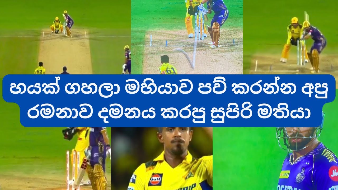 Maheesh Theekshana once again shows brilliance with the ball - YouTube