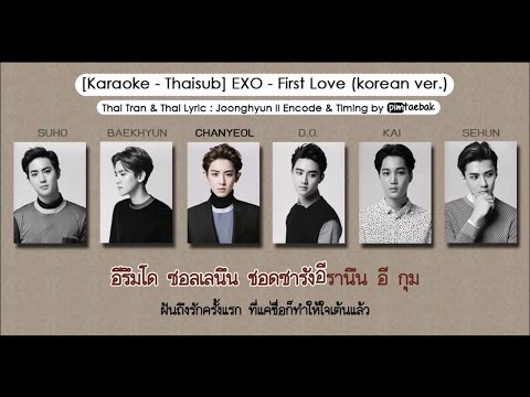 [Karaoke - Thaisub] EXO - First Love (Korean ver.)