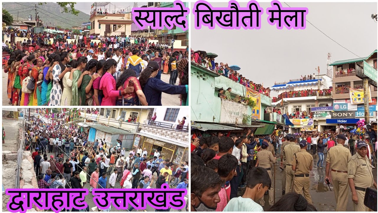 स्याल्दे बिखौती मेला द्वाराहाट | Syalde Bikhoti Mela | Dwarahat ...