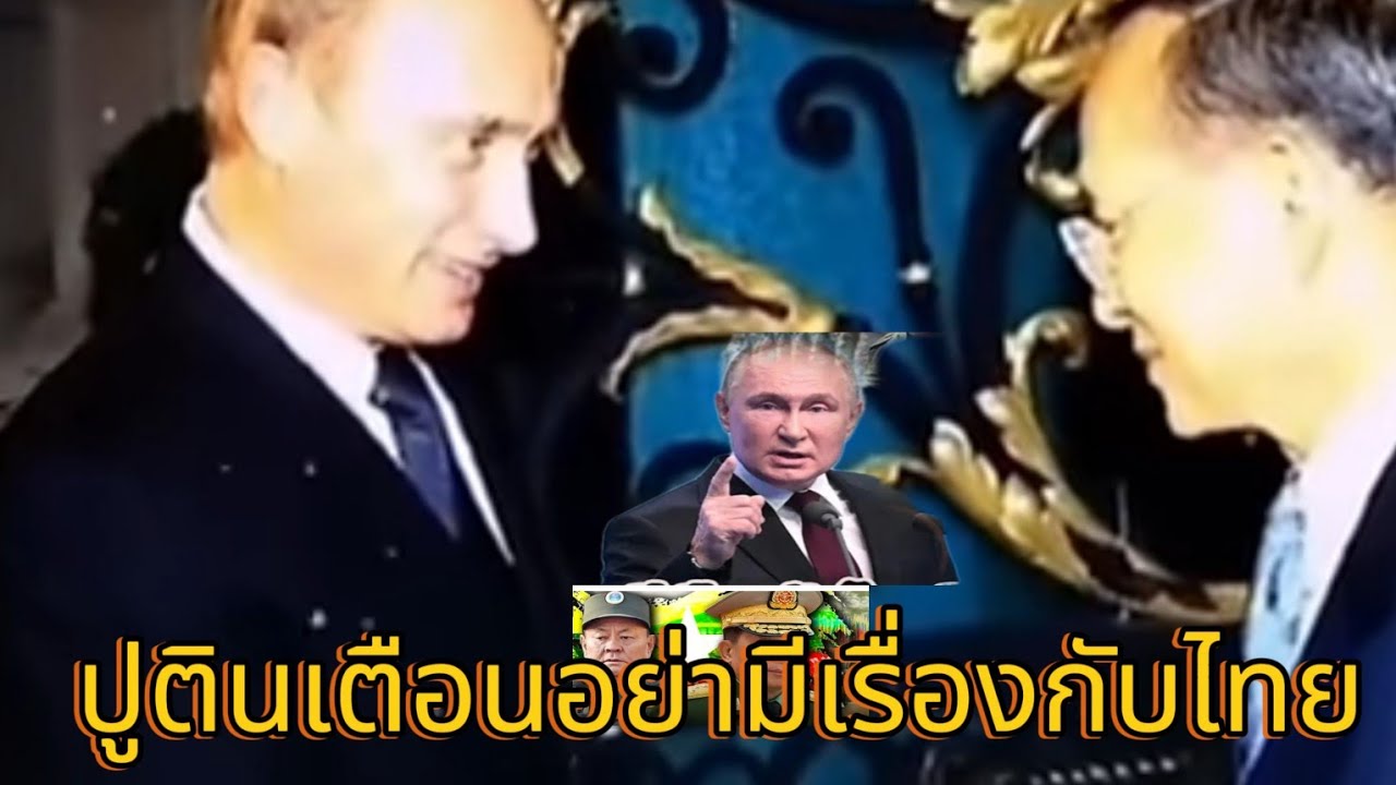 ep24 ความสัมพันธ์ไทยรัสเซียหยั่งลึกสุดรากแก้ว - YouTube
