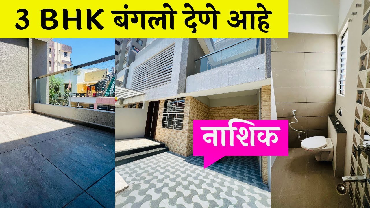 3 Bhk 🏡बंगलो देणे आहे 🏡Dream Homes - YouTube