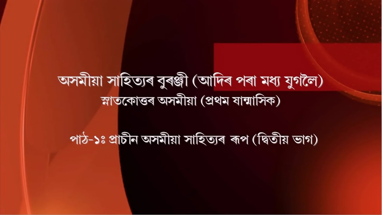 Course: Asomiya Sahityar Buranji, MA(Assamese)_Unit-1: Prasin Asomiya ...