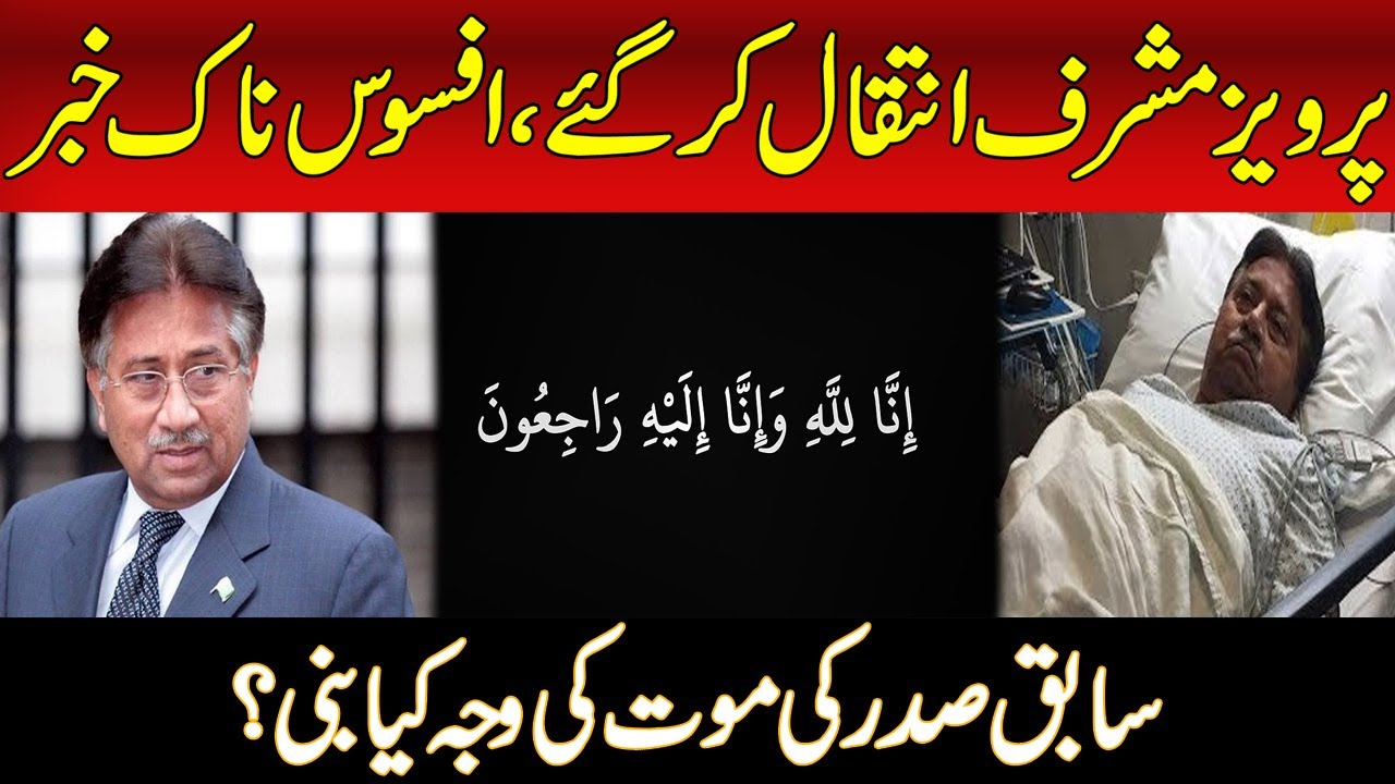 Former President Pervez Musharraf passed away in Dubai | 24 News Hd ...