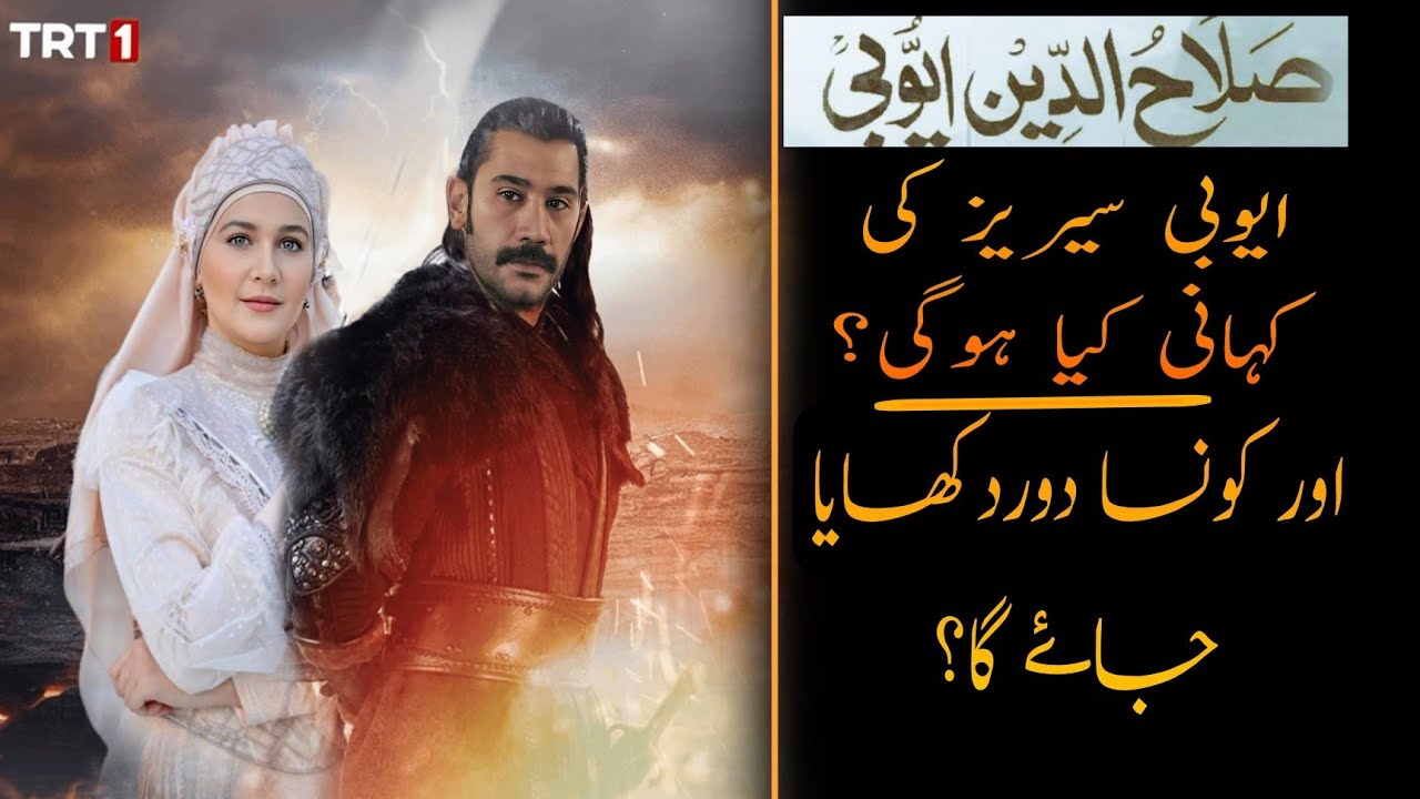 Big news about Salahuddin eyyubi series/what will the story of ...
