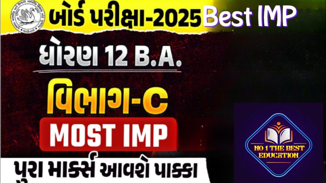 Std 12 BA Board Exam Section C Most IMP | Dhoran 12 BA Exam IMP 2025 ...