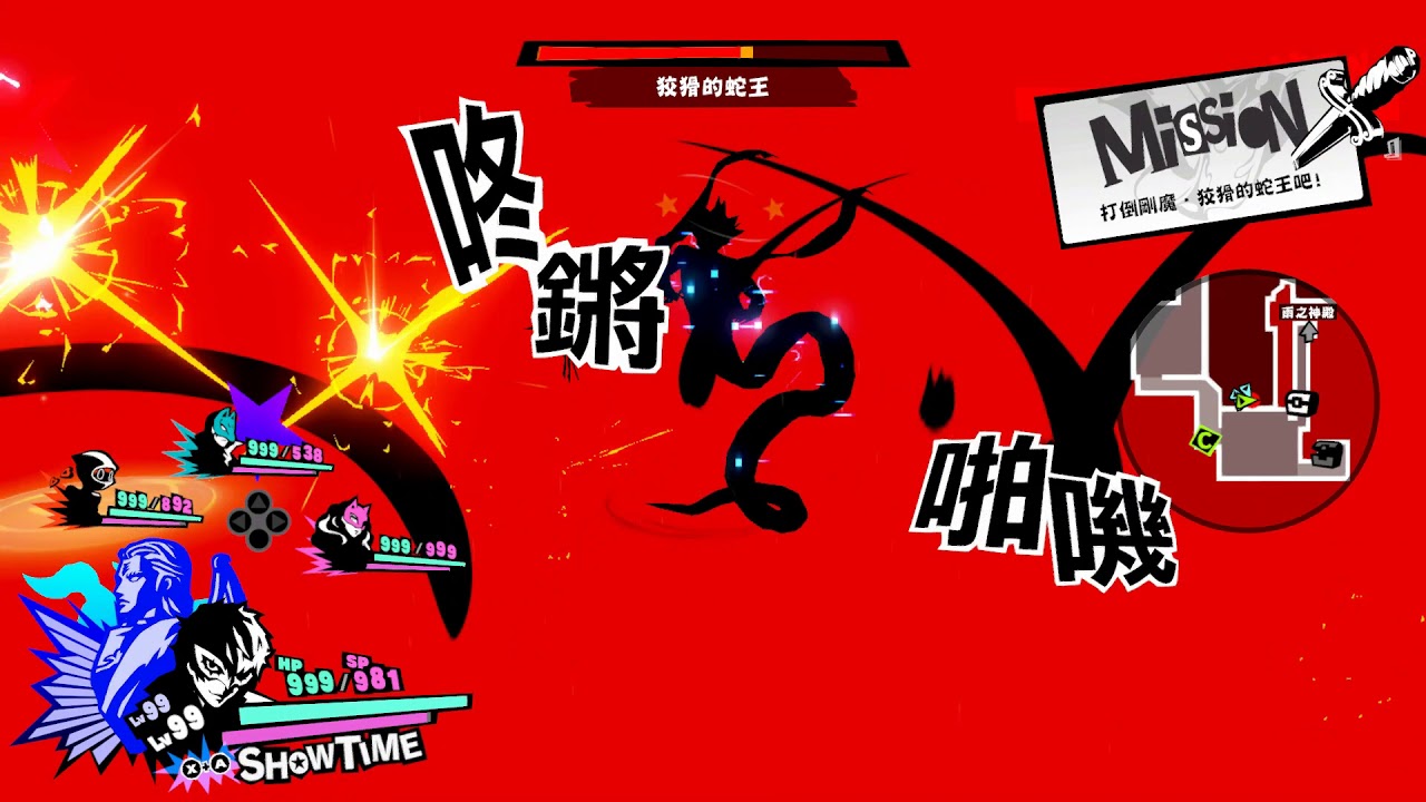 [P5S] Raja Naga Boss Fight (Risky) - Sendai Strong Shadow - Persona 5 ...