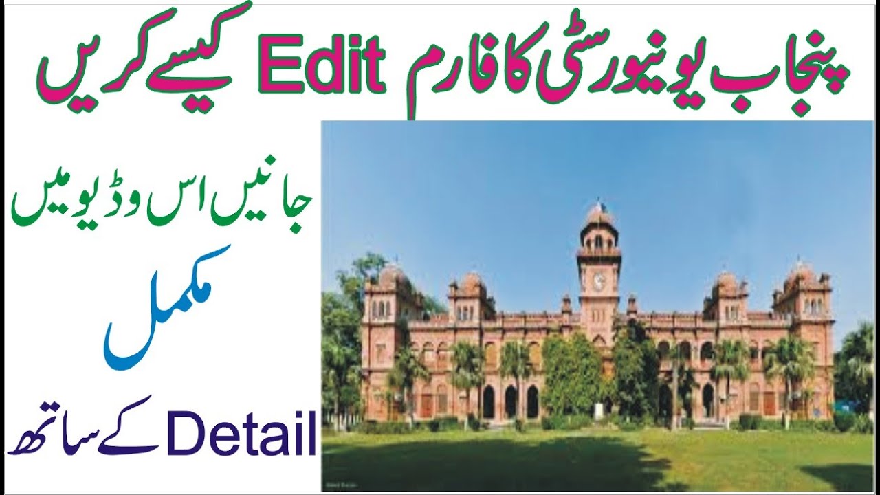 How To Edit Pu Admission Form 2020 I Pu Admission Form Edit Kesay Krey how-to-edit-pu-admission-form-2020-i-pu-admission-form-edit-kesay-krey