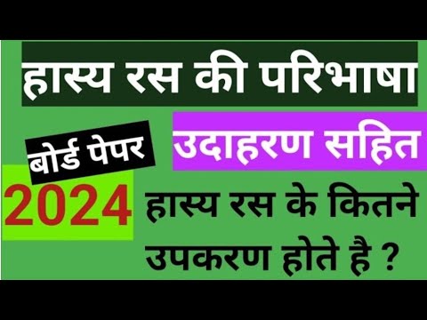 Hasya Ras ki paribhasha udaharan sahit Hasya Ras ki paribhasha - YouTube