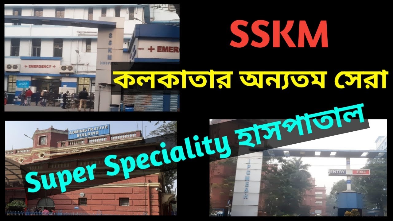 Departments Of IPGMER And SSKM Hospital Kolkata | SSKM হাসপাতাল কলকাতা ...