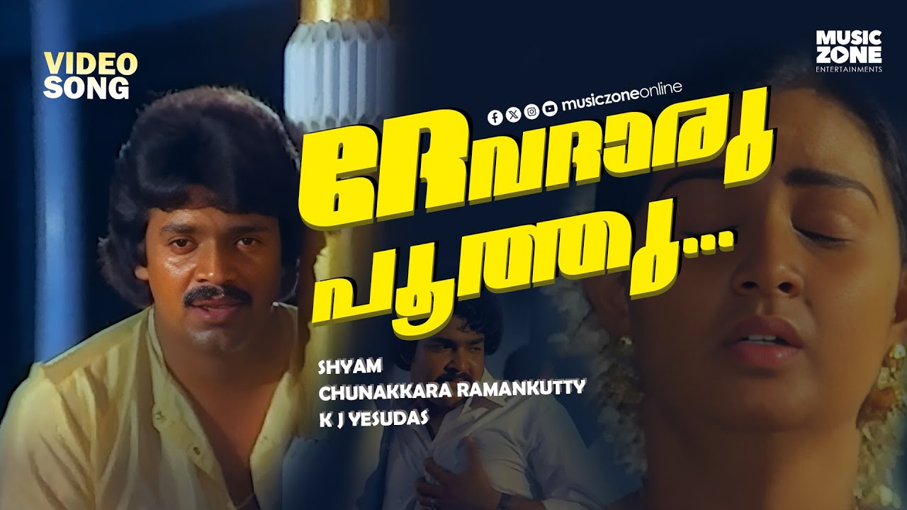 Devathaaru Poothu | Engane Nee Marakkum | Malayalam Movie Song ...