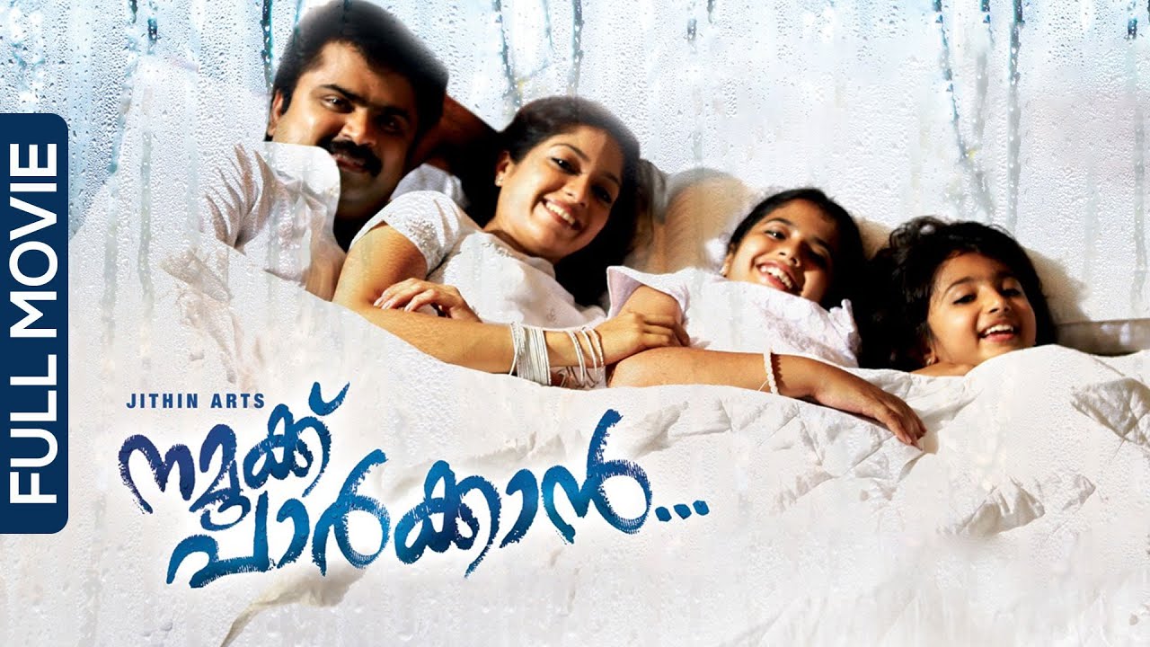 Namukku Parkkan | Aji John | Anoop Menon | Meghna Raj | Jayasurya - YouTube