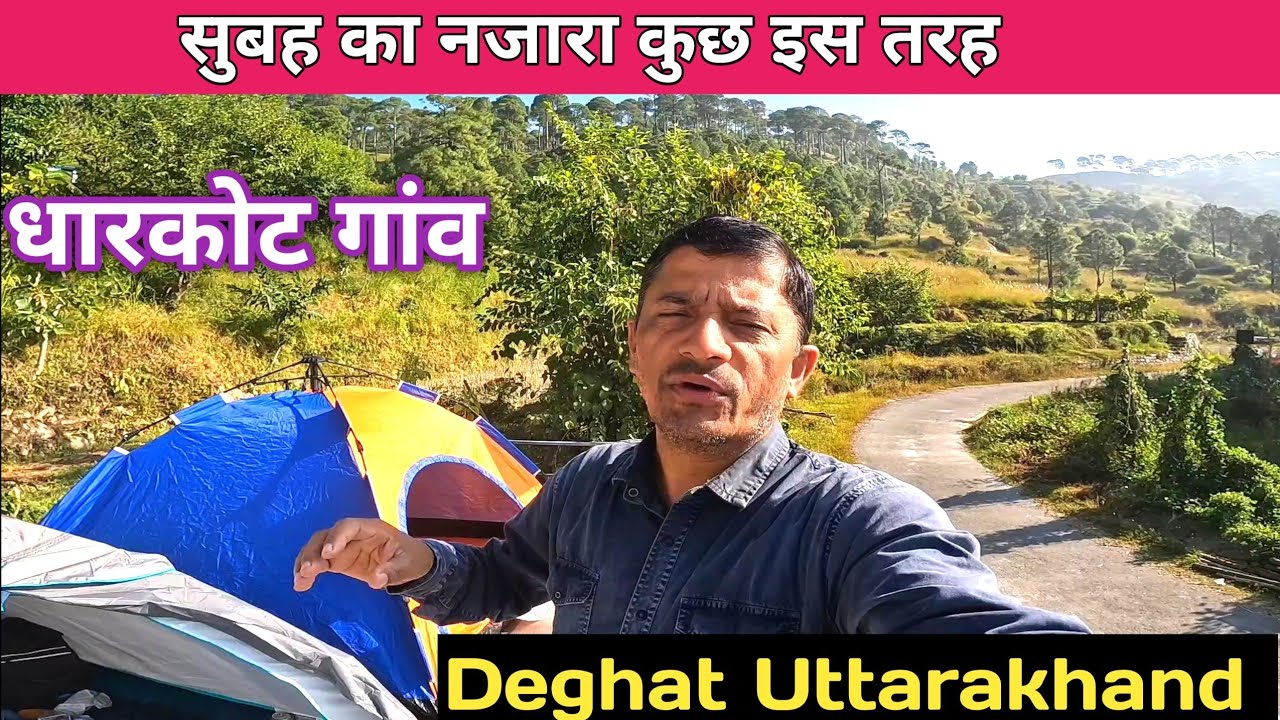 धारकोट सुबह का नजारा || Beautiful Village || Deghat Uttrakhand Ramnagar ...
