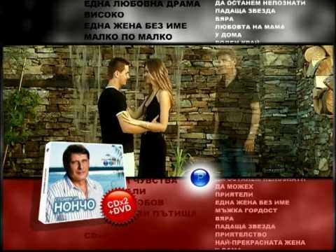 Noncho Vodenicharov DVD 2 CD