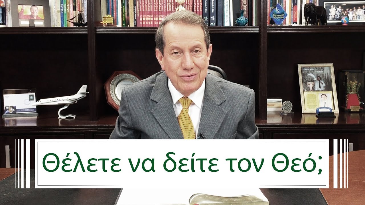 Σπορά Πίστης/Μόνο οι σωζόμενοι θα δουν το πρόσωπο του Κυρίου./Δρ.Ρ.Ρ ...