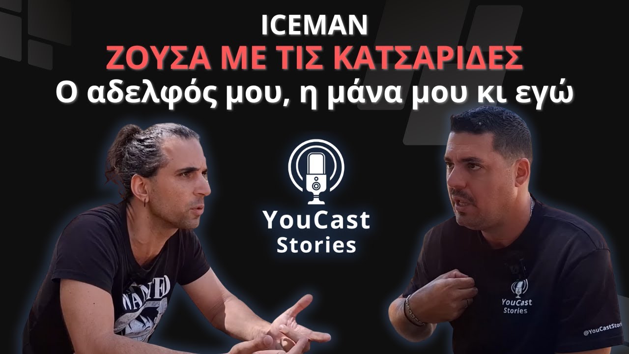 Η μάνα μου, ο αδελφός μου, κι εγώ – η πιο αληθινή ιστορία στο YouTube ...