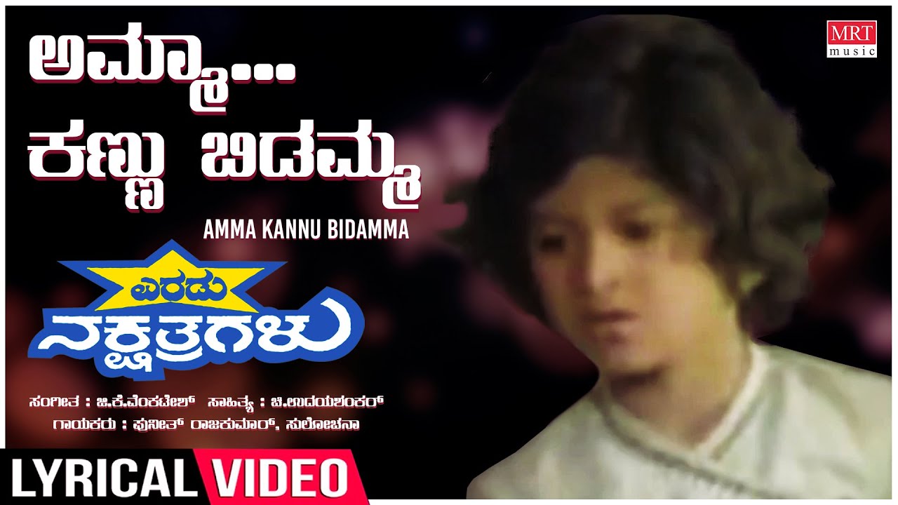 Amma Kannu Bidamma - Lyrical | Eradu Nakshatragalu | Dr.Rajkumar ...