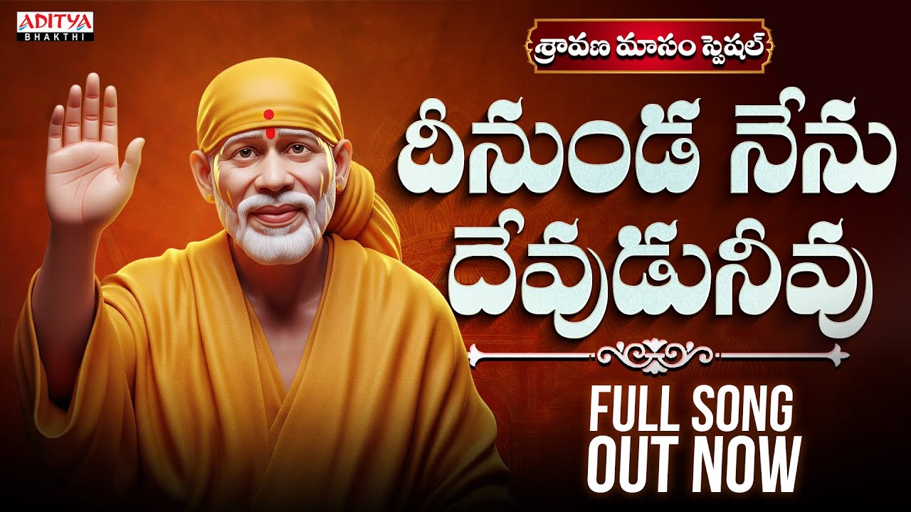 దీనుండ నేను దేవుడు నీవు || Deenunda Nenu, Devudu Neevu || Parijatha ...