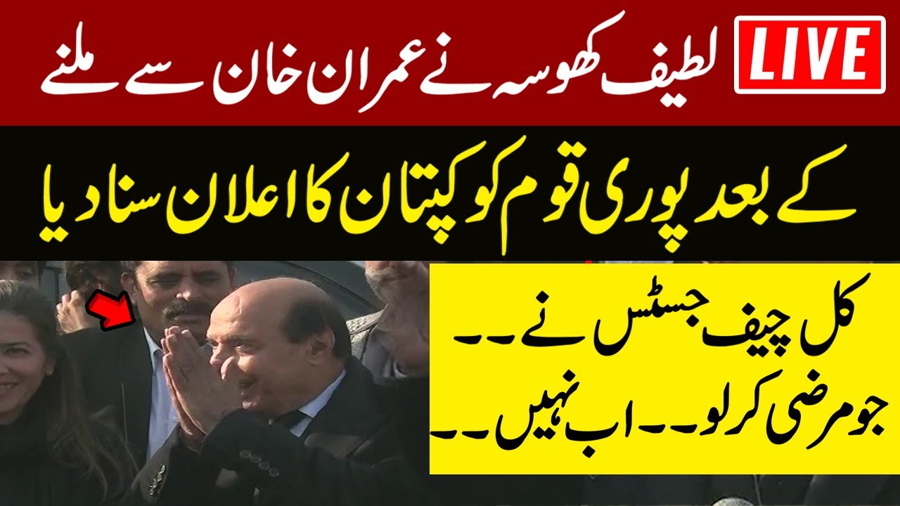 🔴LIVE | Big Announcement | Bat Symbol | Latif Khosa Press Conference ...