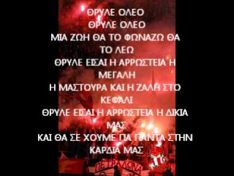 ΟΛΥΜΠΙΑΚΟΣ ΣΥΝΘΗΜΑΤΑ ΘΥΡΑ 7 part 1 - YouTube