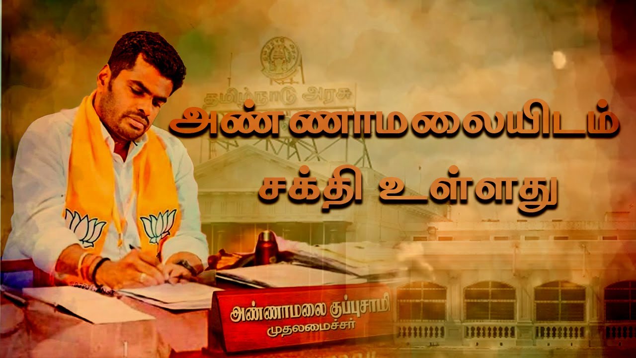 அண்ணாமலையிடம் சக்தி உள்ளது | Shivakumar nadarajan Latest interview ...