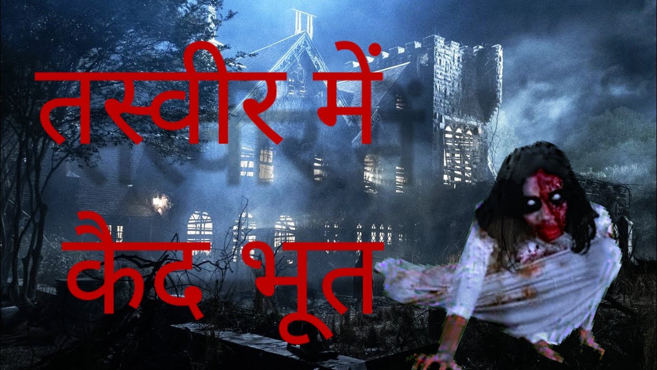 TASVEER MEIN KAID bhoot | hindi horror cartoon dream stories| | pumpkin ...
