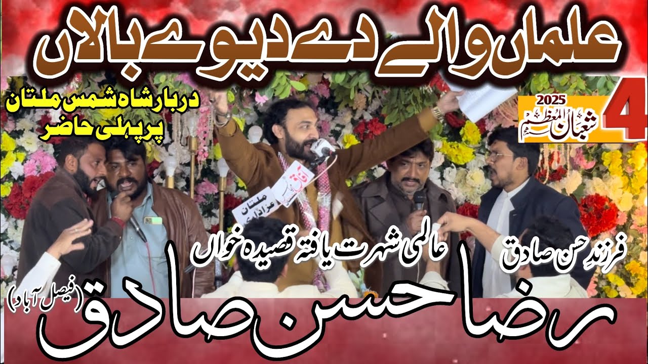 Alman Walay Day Deeway Balan | Raza Hassan Sadiq | Mola Abbas Qasida 2025 | Live Shah Shams ...