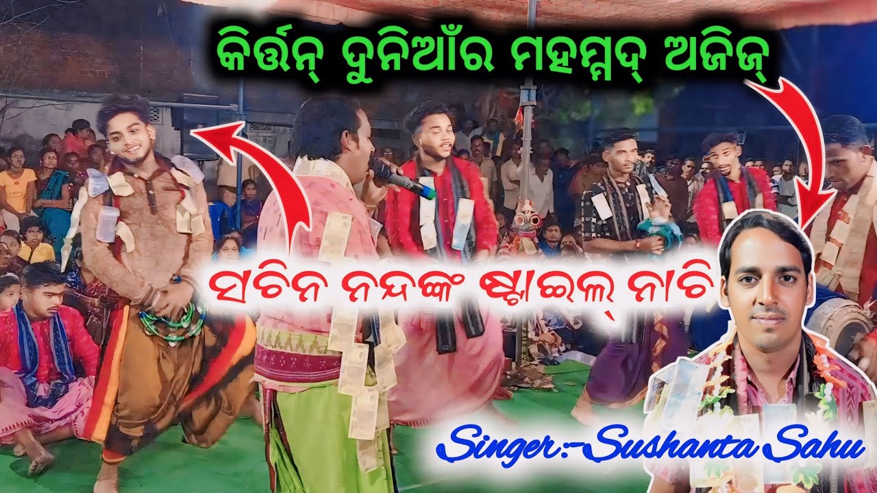 Jamuna jibaku mate hoichi mana//Susanta sahu kirtan//jampali kirtan ...