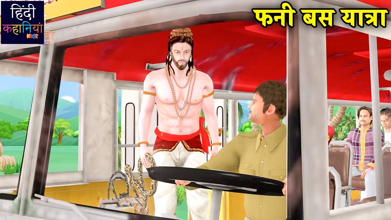 बस यात्रा | Hindi Kahaniya Kids | New Moral Cartoon Story | Kids Story ...