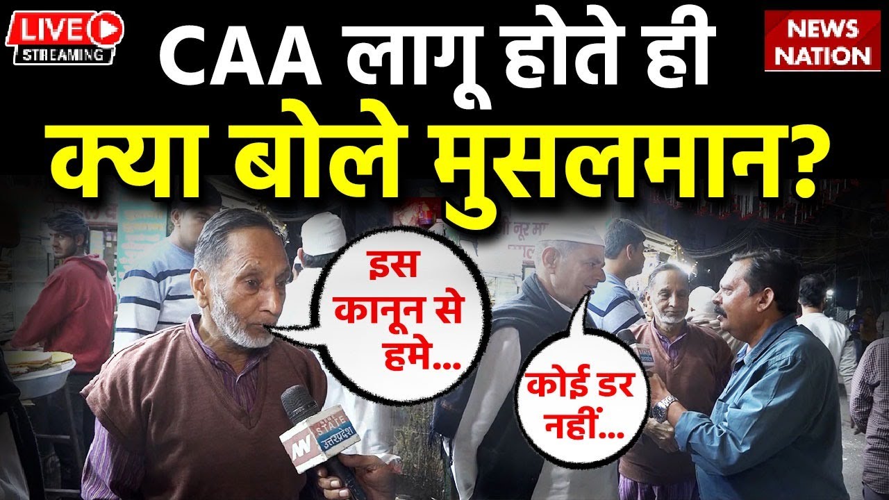 CAA Implementation LIVE Updates: CAA लागू होते ही क्या बोले मेरठ के ...