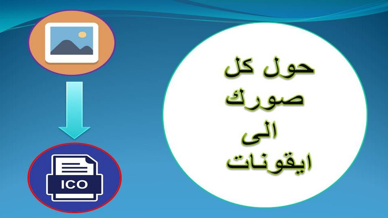 شرح برنامج Right Click Image Converter - YouTube