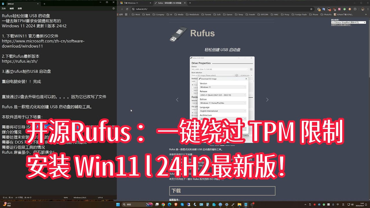开源Rufus ：一键绕过 TPM 限制安装 Win11 l 24H2最新版！ - YouTube