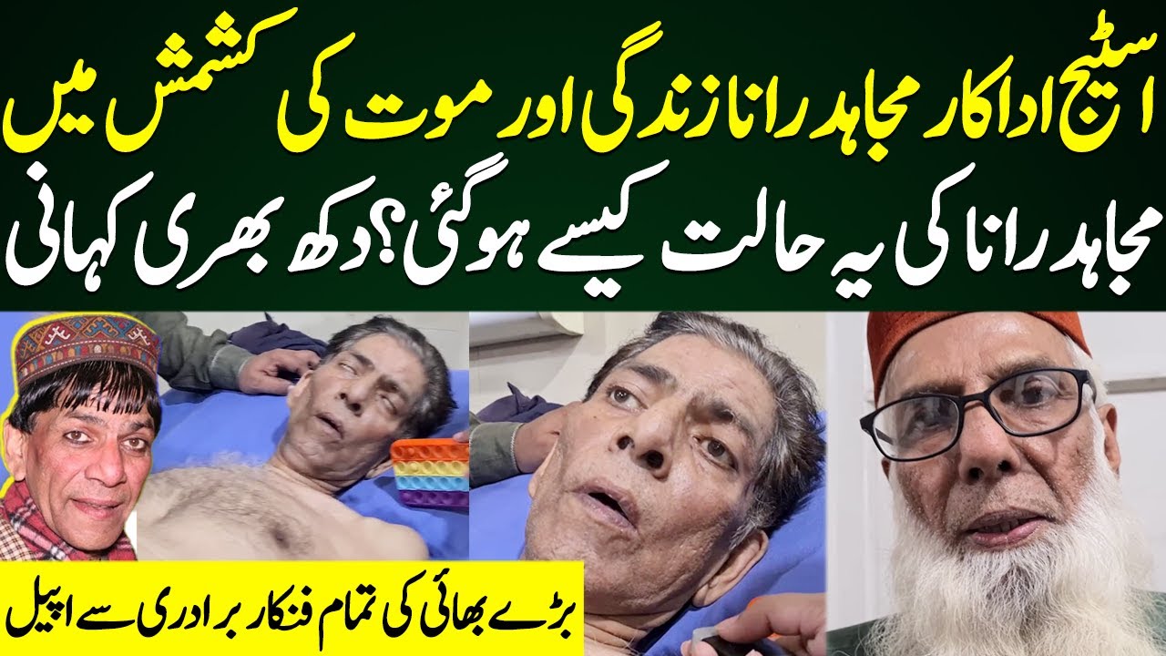 Stage Drama Actor Mujahid Rana is in Critical Condition | Dastak Tv ...