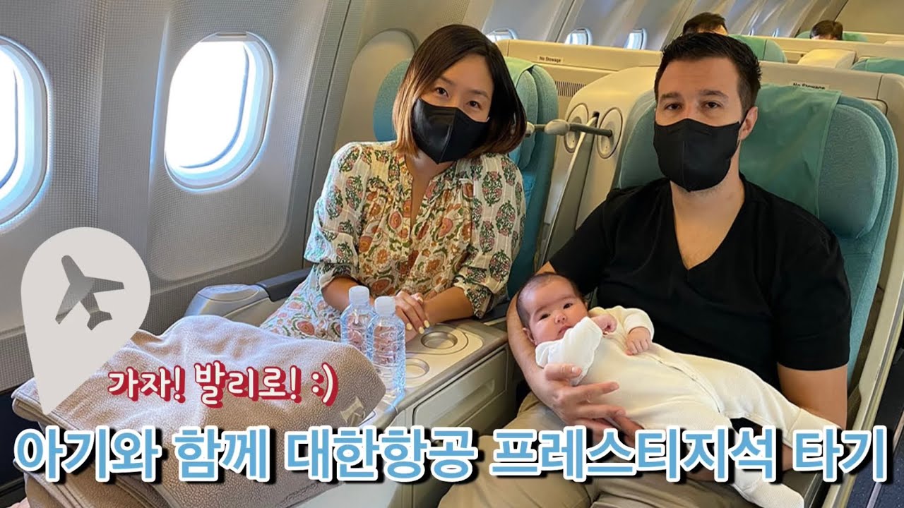Eng sub) ️ 아기와 함께 대한항공 프레스티지석 타고 발리로 | Korean air prestige (business ...
