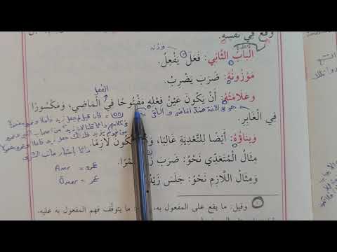Bina Kitabı 2.ders الباب الثاني فعل يفعل موزونه ضرب يضرب  (Murat Çelik Elpasuri)