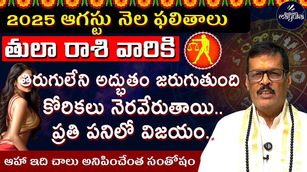 ఆగస్టు తులారాశి ఫలితాలు August Thula Rashi Phalithalu | Thula Rashi ...