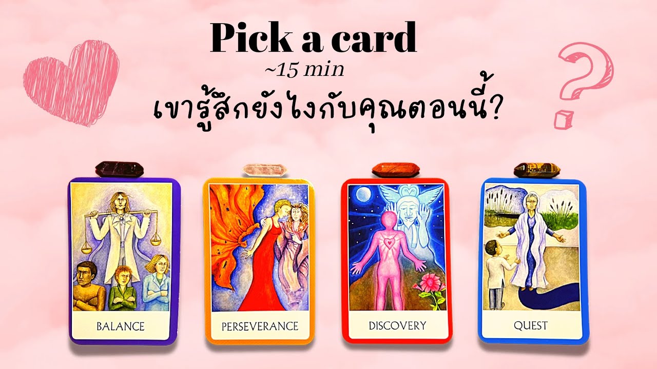 คนที่คุณนึกถึงรู้สึกยังไงกับคุณตอนนี้? Pick a card (ฉบับกรุปกริบ น่ารัก ...