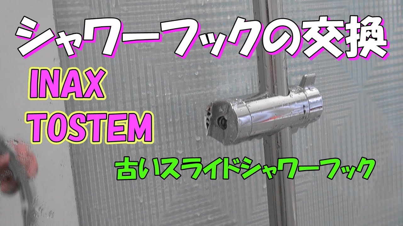 DIYでお風呂のスライド式シャワーフック交換, 43% OFF