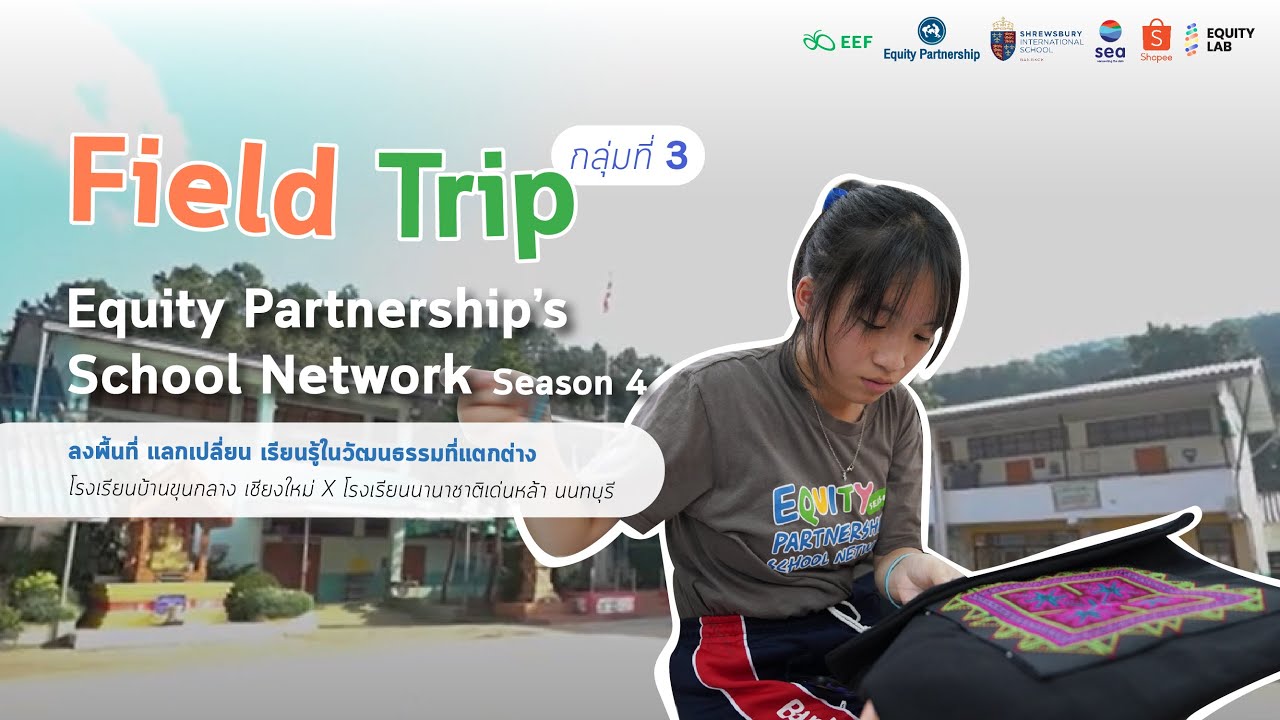 Field trip Equity partnership’s school Network Season 4 กลุ่มที่ 3 Phukhao - YouTube