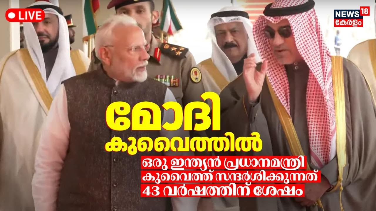 PM Modi Kuwait Visit LIVE | PM Modi Embarks On 2 Day Visit To Kuwait ...