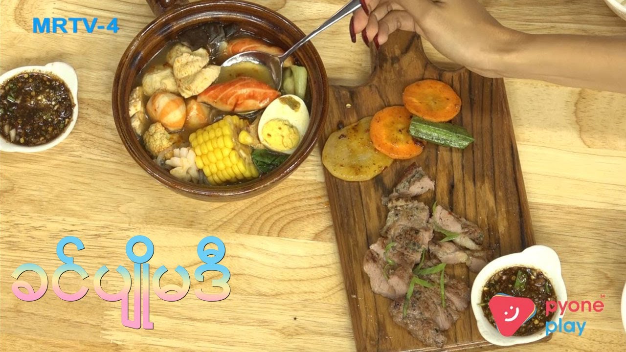 ခင်ပျိုမဒီ | Su Mon Hnin - မာလာမြေအိုး နဲ့ ဝက်ဂုတ်သားကင် #ခင်ပျိုမဒီ # ...