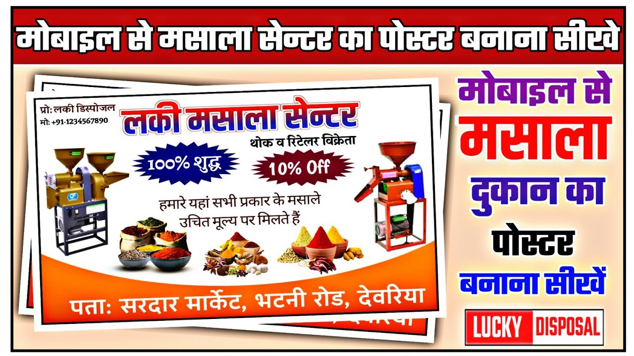 How to make a shop banner l Masala Centre ka Poster Kaise Banaen l ...