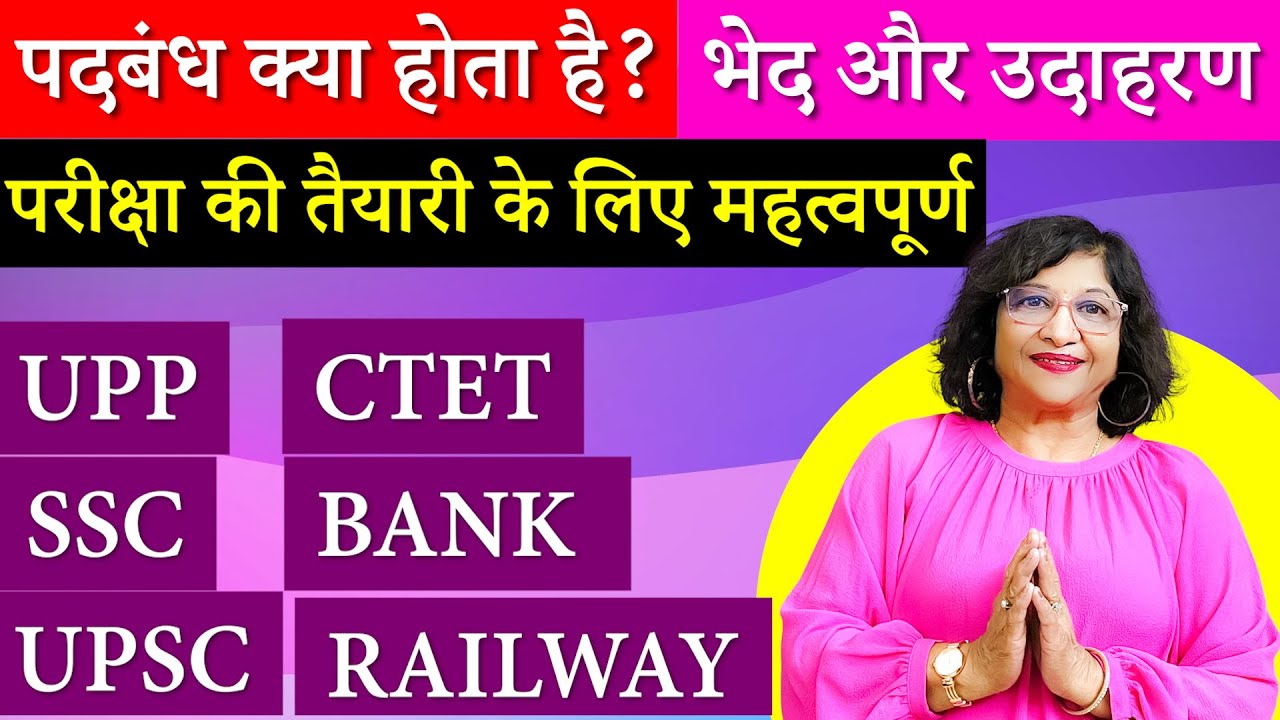 पदबंध को समझें: भेद और उदाहरण सहित | सभी सरकारी परीक्षाओं के लिए ...