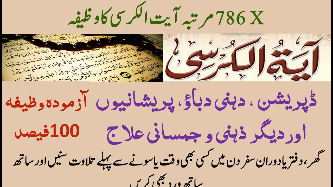 Depression cure l Ayat ul Kursi 786 Times l No Ads lڈپریشن کا حل lسورۃ ...