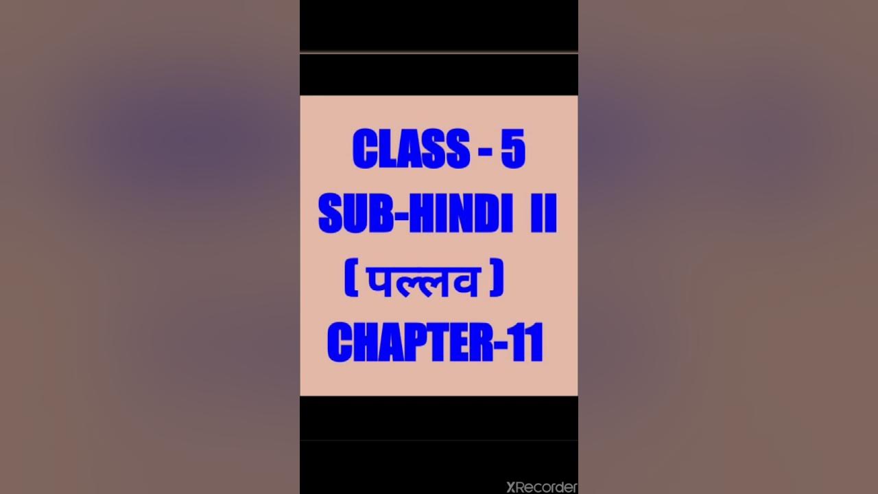 Class 5 Hindi II Chapter 11 YouTube class-5-hindi-ii-chapter-11-youtube