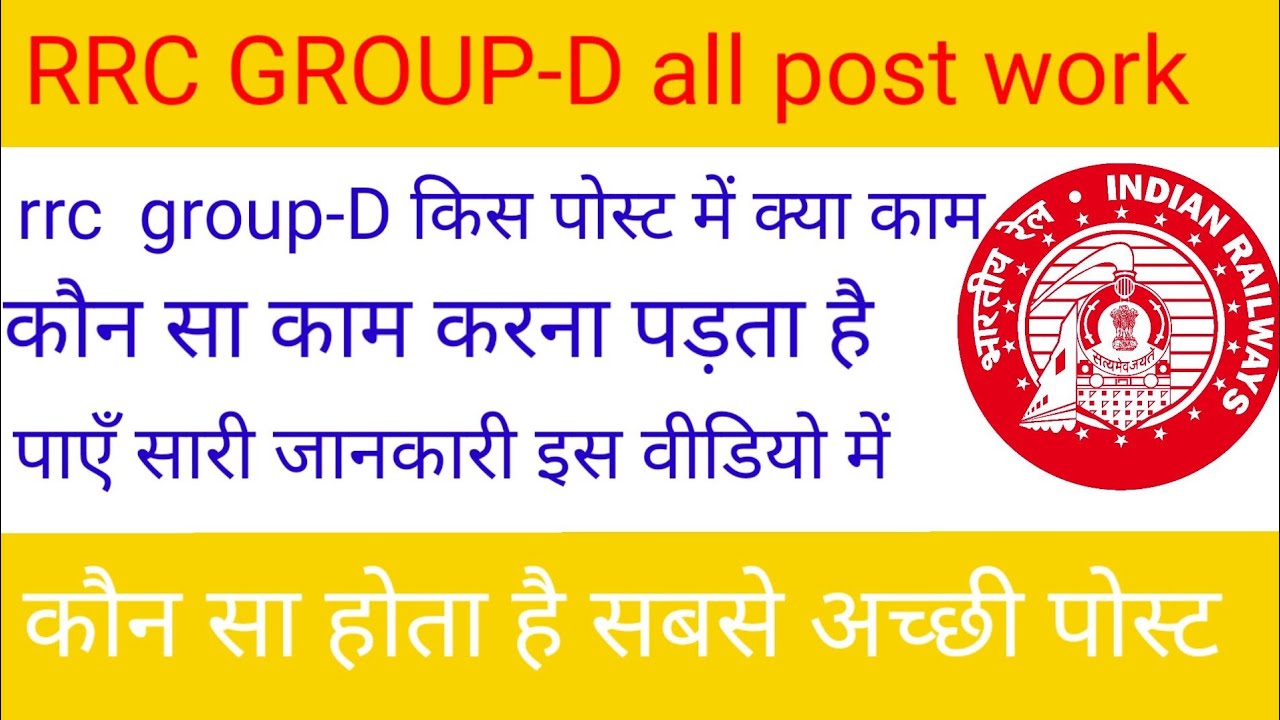 RRC group-D all post work. रेलवे ग्रुप-डी सभी कर्मचारी का काम। #rrc ...