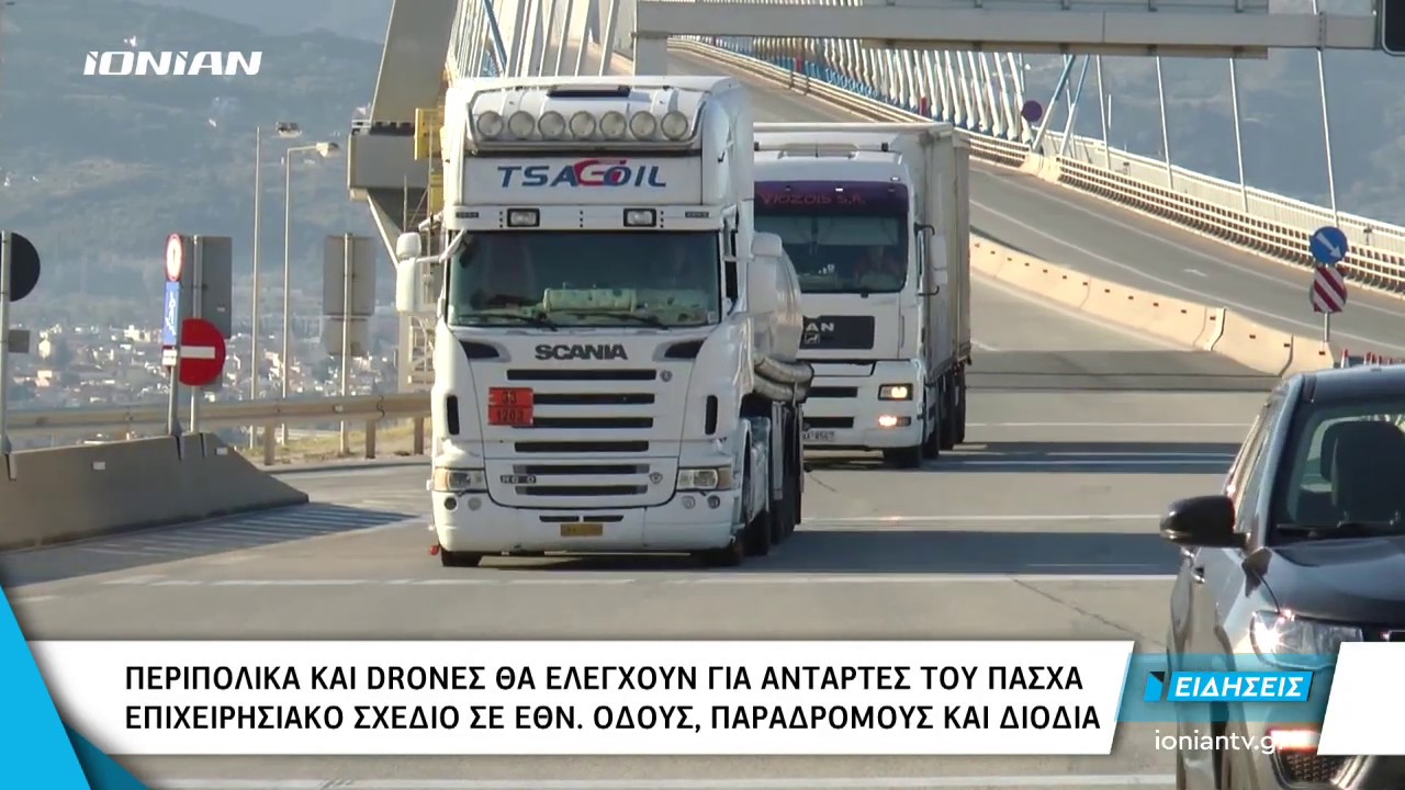 Περιφέρεια | Περιπολικά και drones θα ελέγχουν για αντάρτες του Πάσχα ...